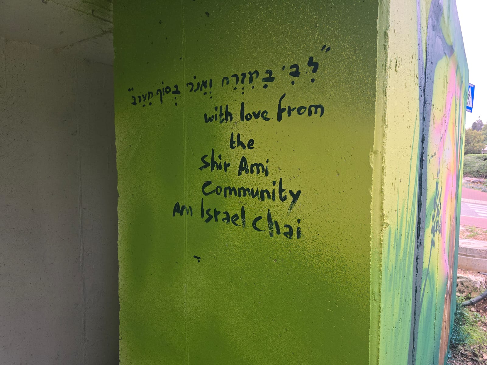 Music in the Forest Artshelter ~ Kibbutz Yechiam ~ Temple Shir Ami ...